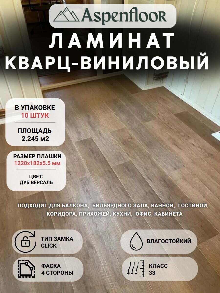 Кварц виниловый ламинат SPC Aspenfloor Natural Touch NT3-07 Дуб Версаль