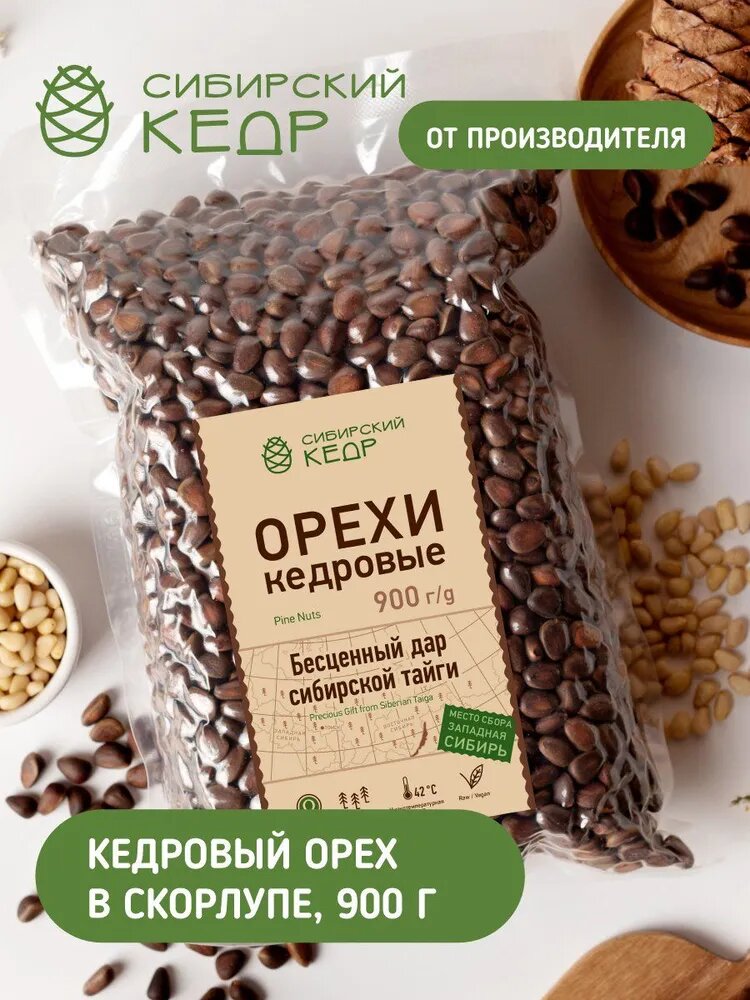 Орех кедровый в скорлупе 900г Сибирский кедр