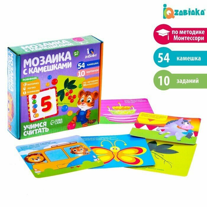 Игра с камешками Марблс. Учимся считать , по методике Монтессори