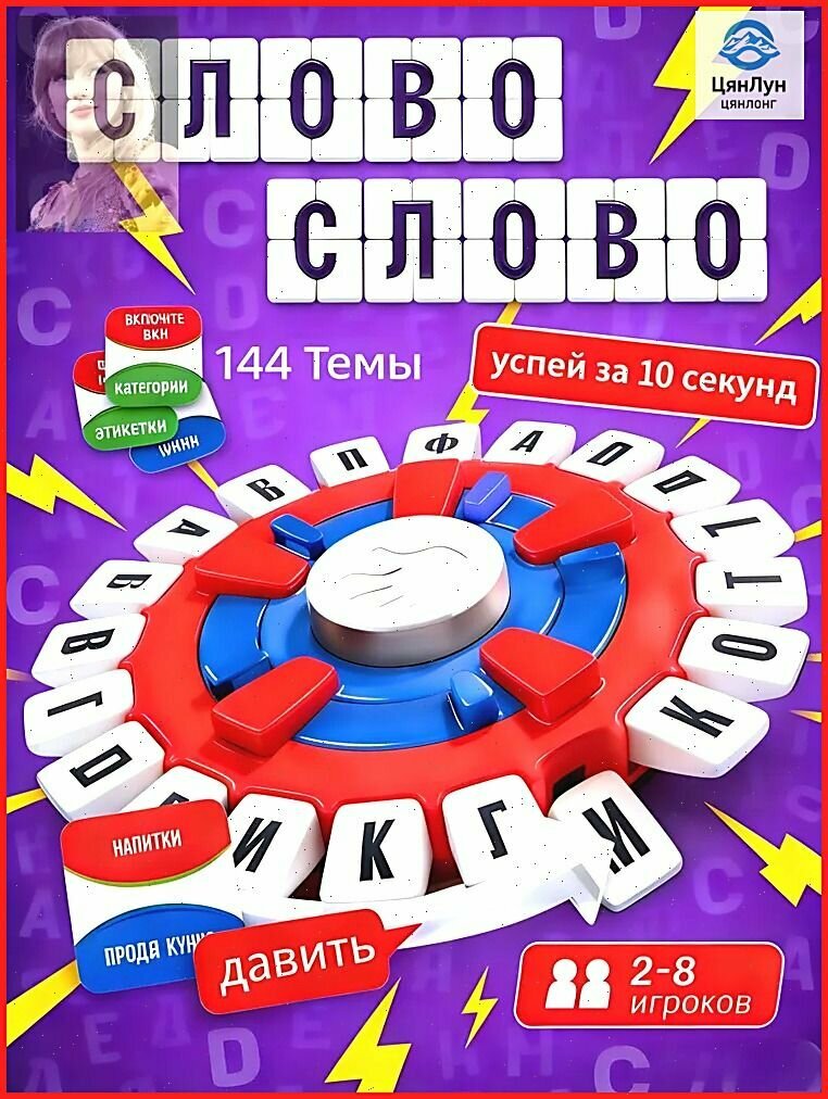 Настольные игры для компании детей и взрослых Лас Играс / Быстрые слова / Игра в слова