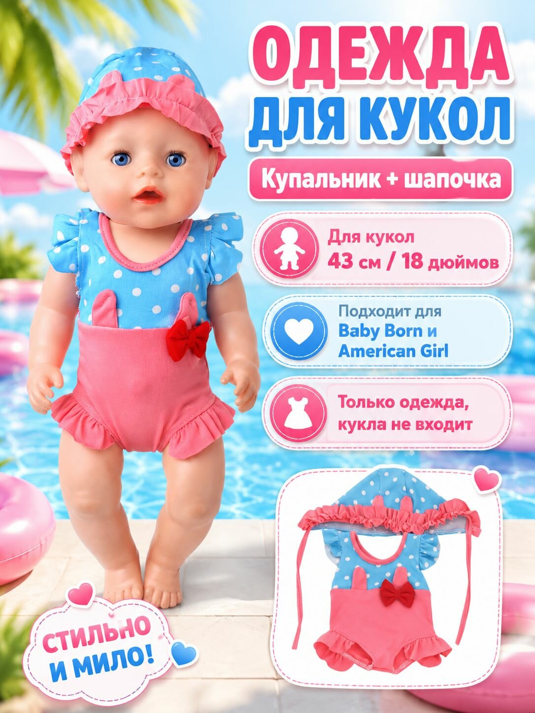 Одежда для кукол 38-45 см, кукла реборн розовый купальник в голубой горошек + шапочка для плавания
