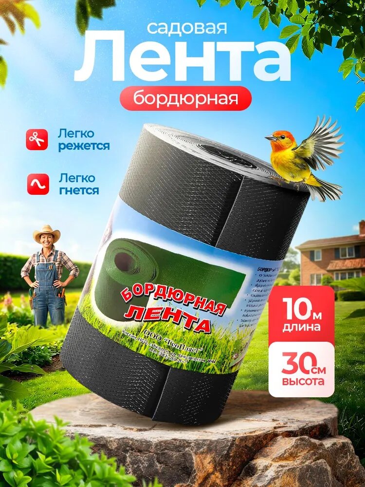 Лента бордюрная садовая СтокРум 10 м х 30 см черная