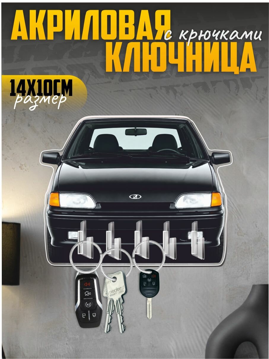 Ключница настенная в прихожую стритуха 2114