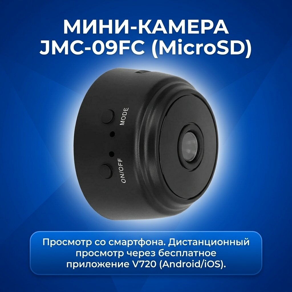 Мини WiFi IP камера наблюдения с удалённым доступом JMC-09FC