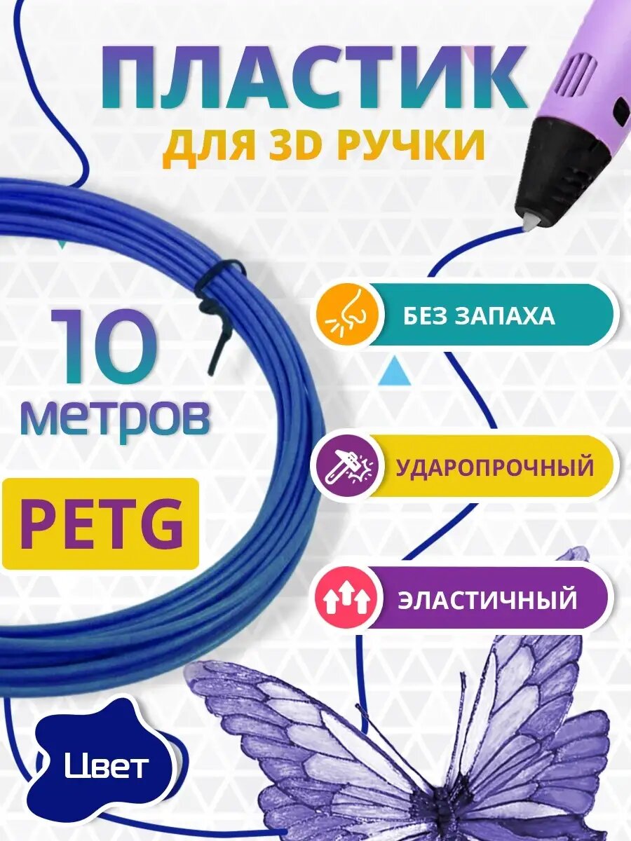 3D-ручки FUNTASY