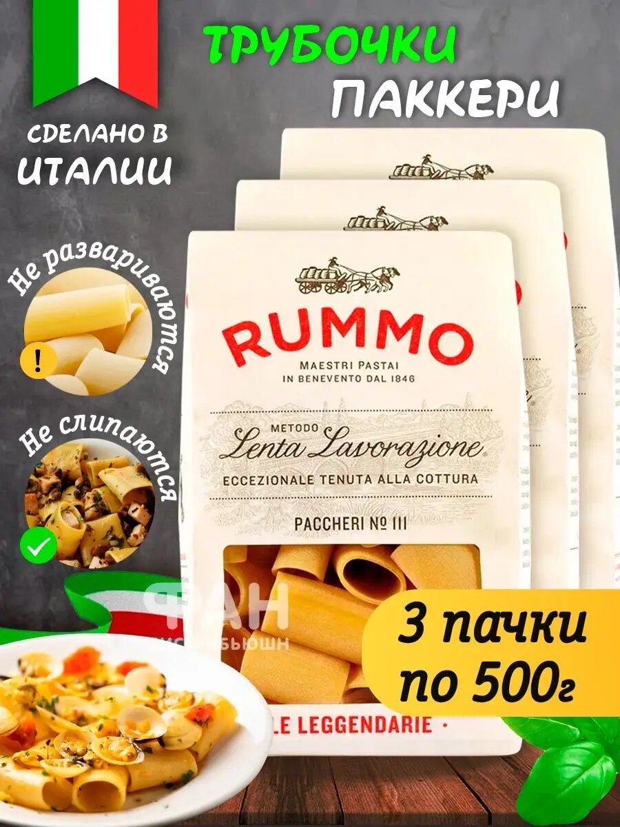 Макароны колечки паккери 111, 3 х 500 г