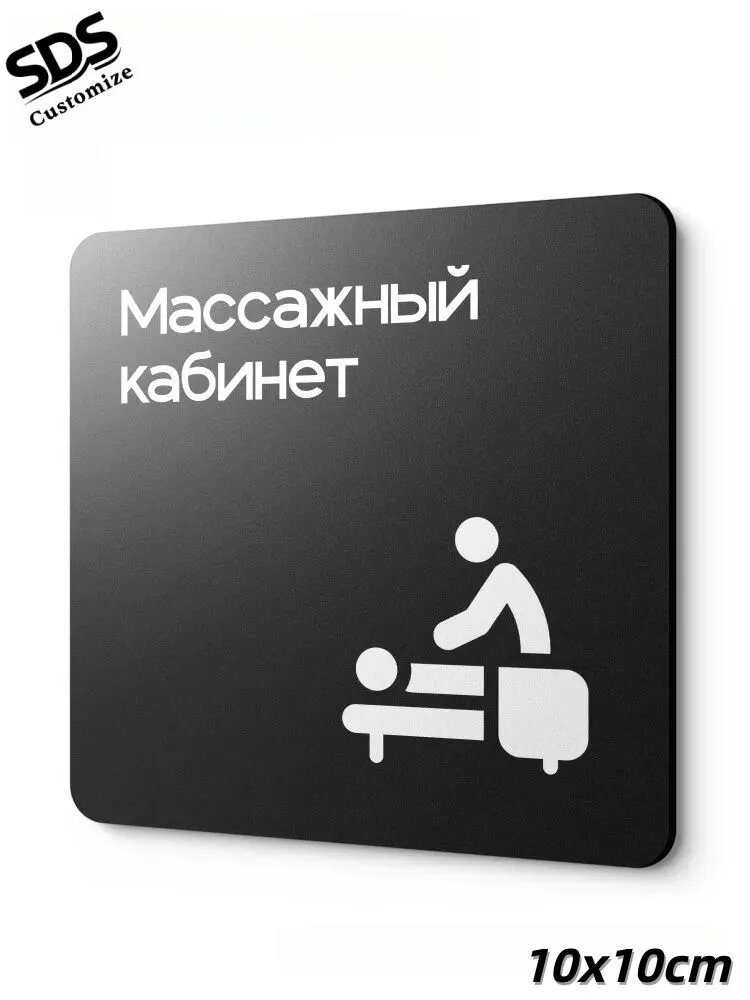 Многофункциональные информационные таблички для установки на двери и стены, размер 10 10 см.