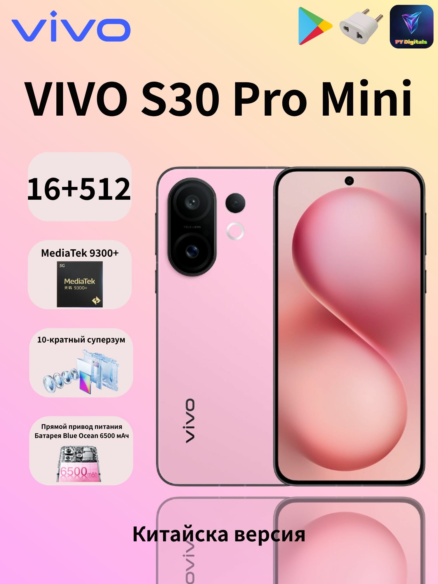 Смартфон Vivo S30 Pro mini (5G) 6.31 дюйма тонкий корпус, Dimensity 9300+, аккумулятор 6500 мАч, быстрая зарядка CN 16/512 ГБ, Nano-SIM, светло-розовый