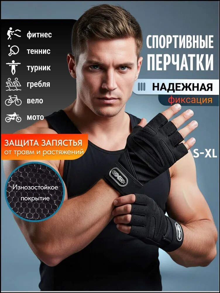 Перчатки для фитнеса, легкой атлетики, размер: S/M