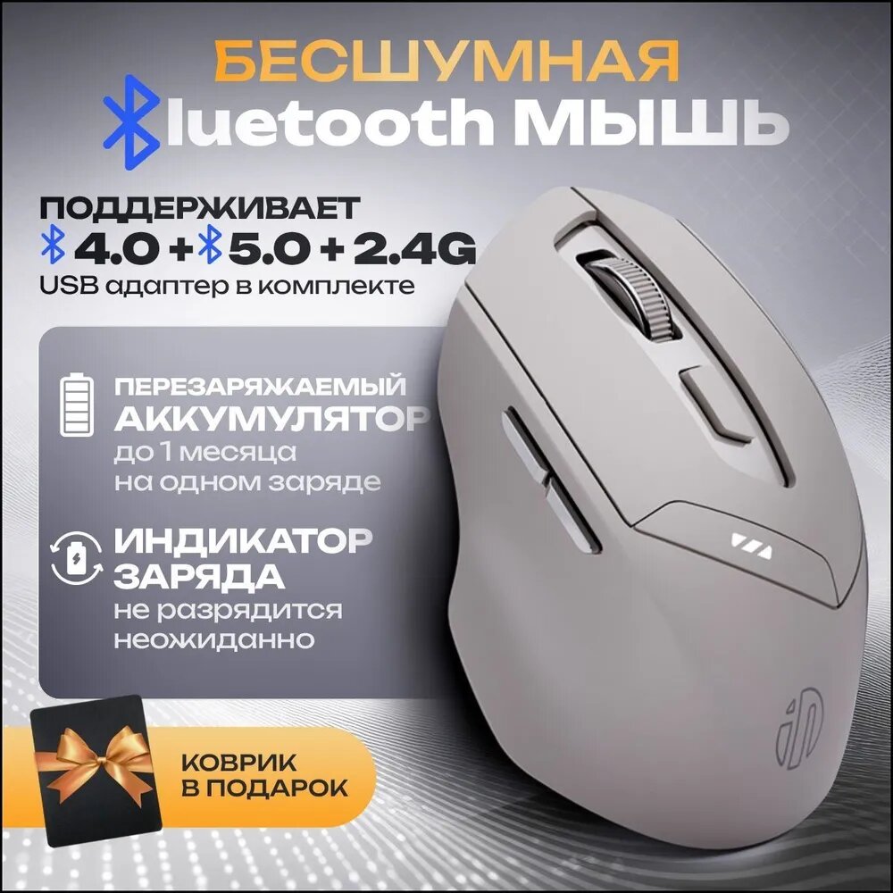 Мышь беспроводная Мышь беспроводная бесшумная блютуз, светло-серый