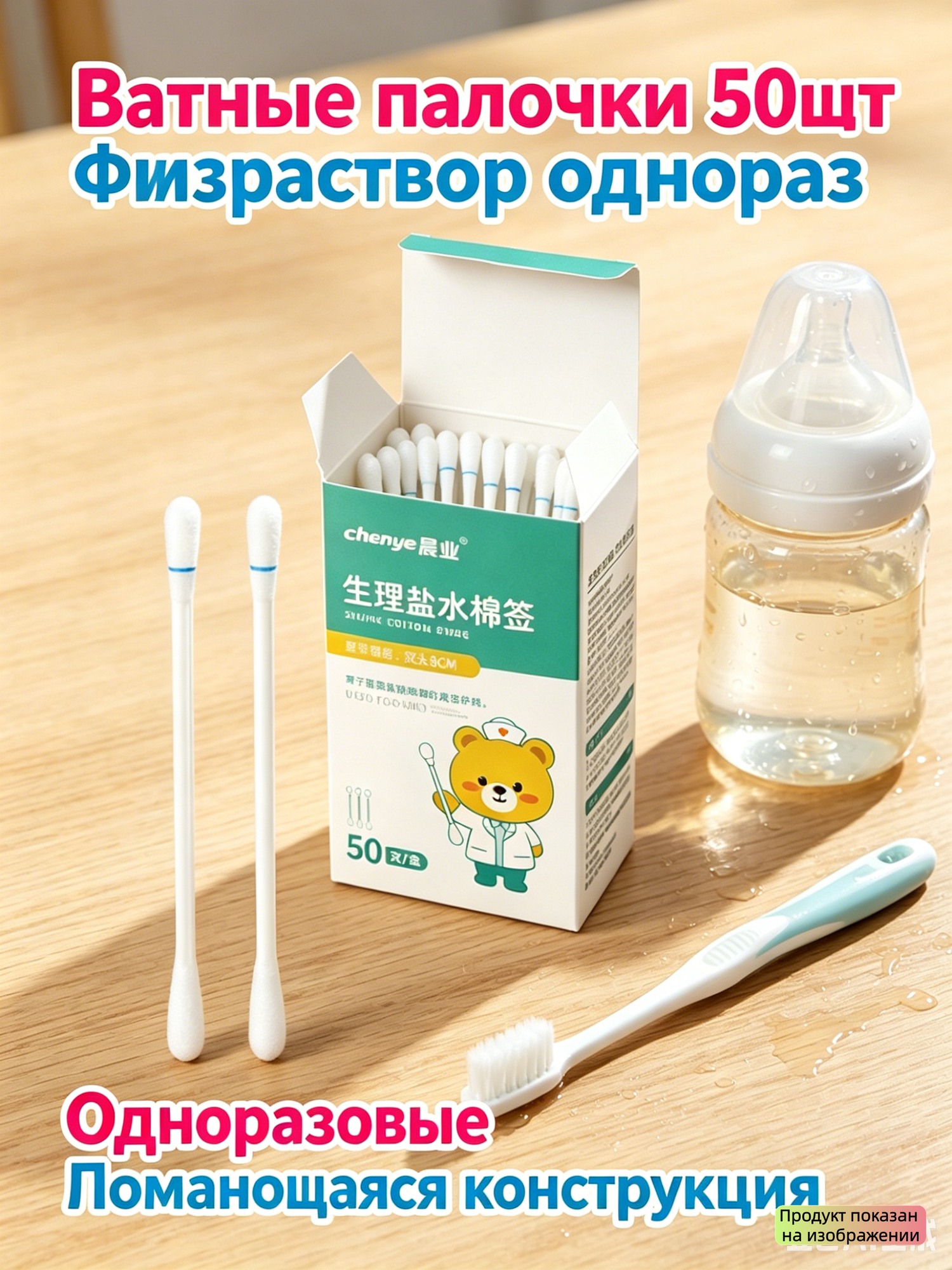 Ватные палочки Физраствор, для детей, для очистки пор, 50 шт.