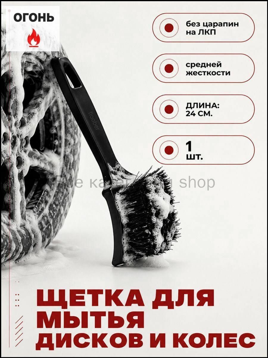 Щетка автомобильная