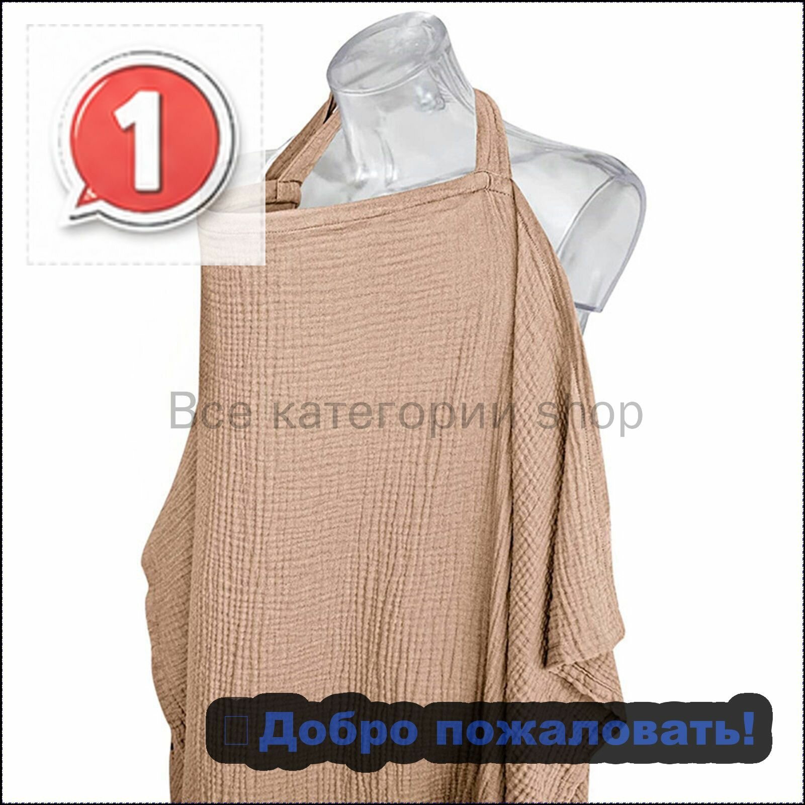 Накидка для кормления муслиновая (милк снуд), верблюд