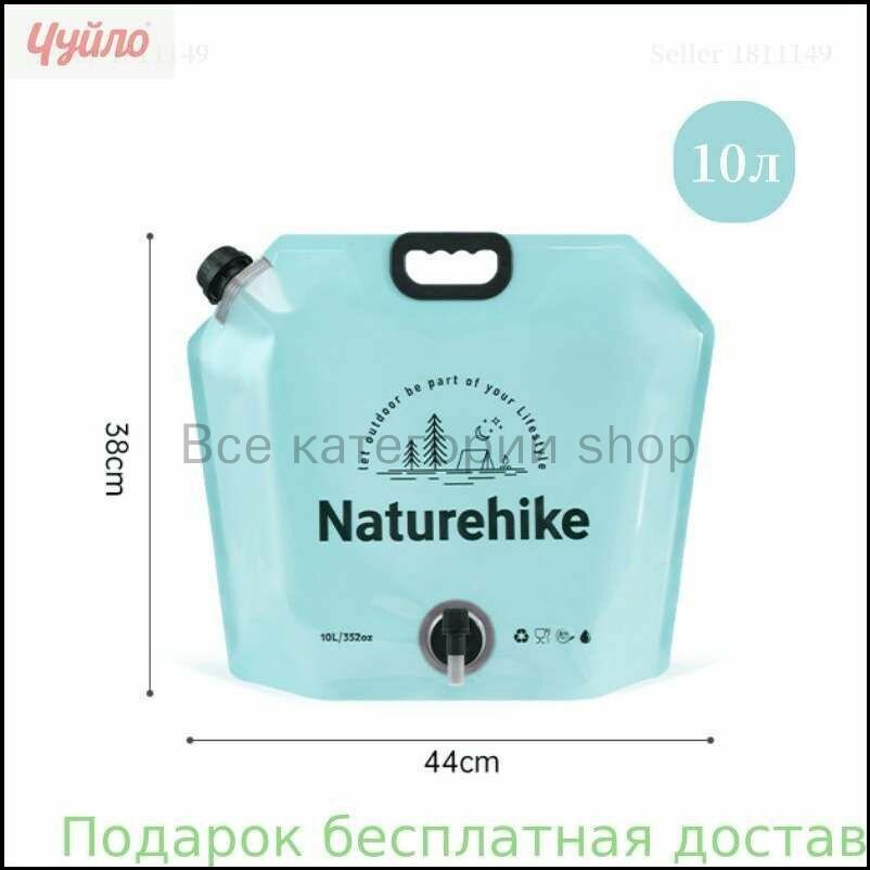 Открытый пищевой мешок для воды Naturehike, с краном