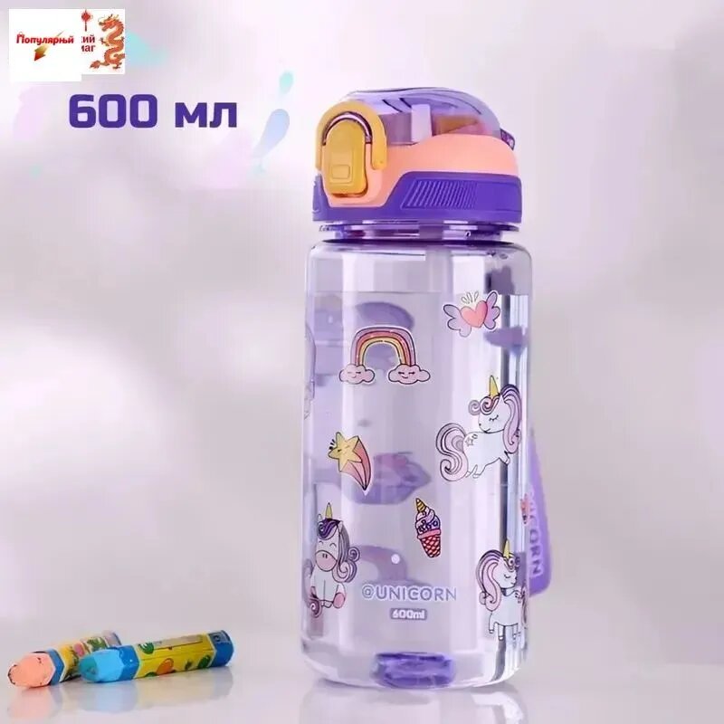 Бутылка детская с трубочкой, поильник 600 мл, фиолетовый
