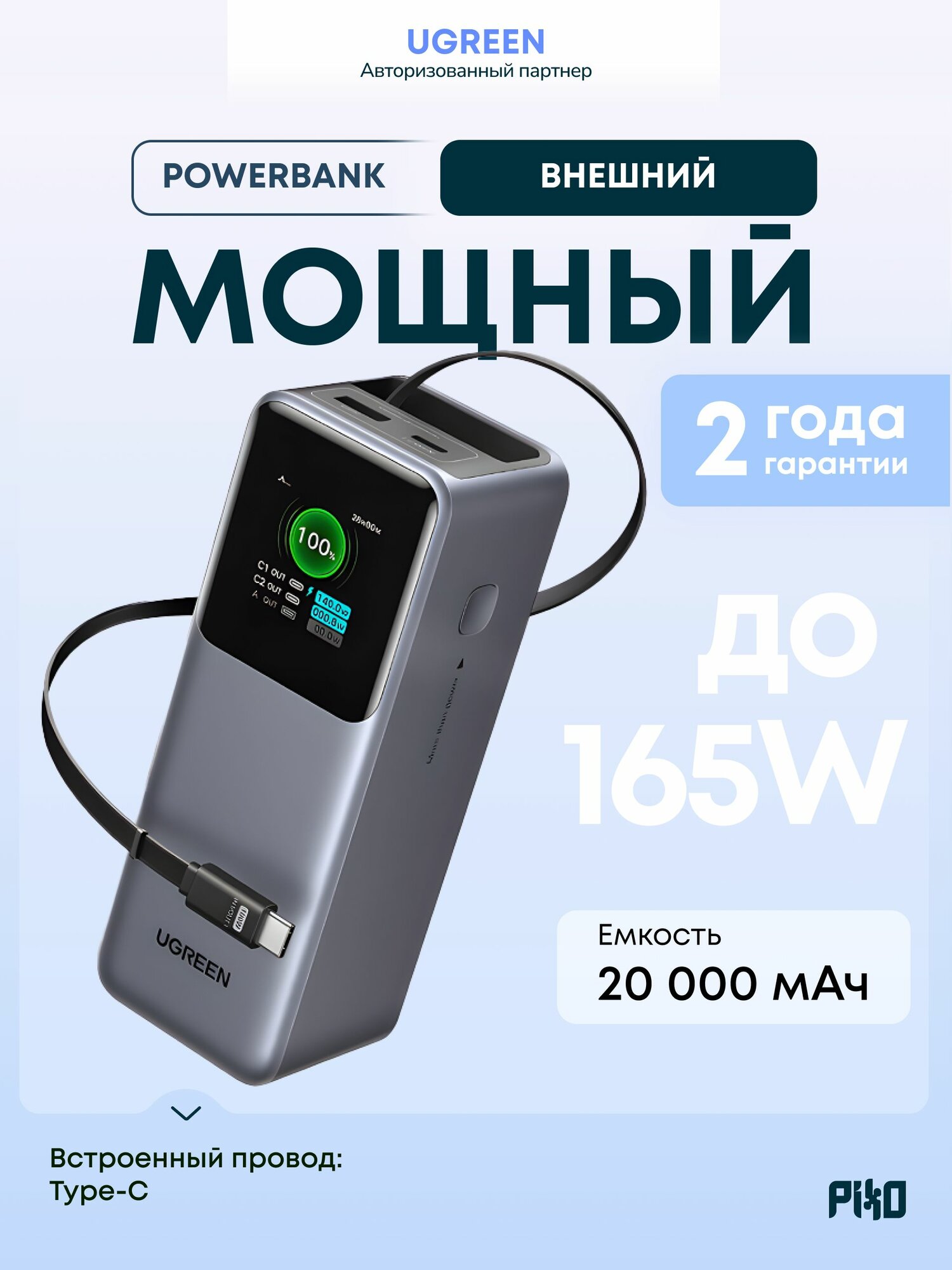 Внешний аккумулятор PowerBank Ugreen PB726 (55987B) 20000mAh 165W 2 USB-C + USB-А (встроенный кабель Type-C), Серый