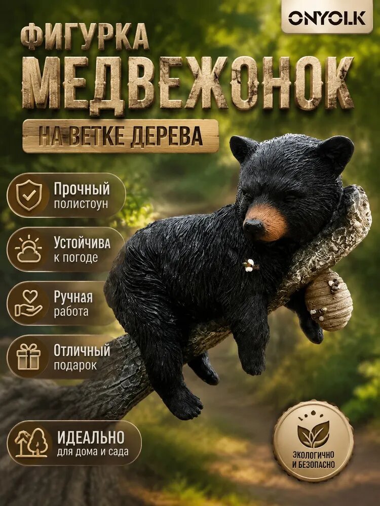 Фигурка садовая