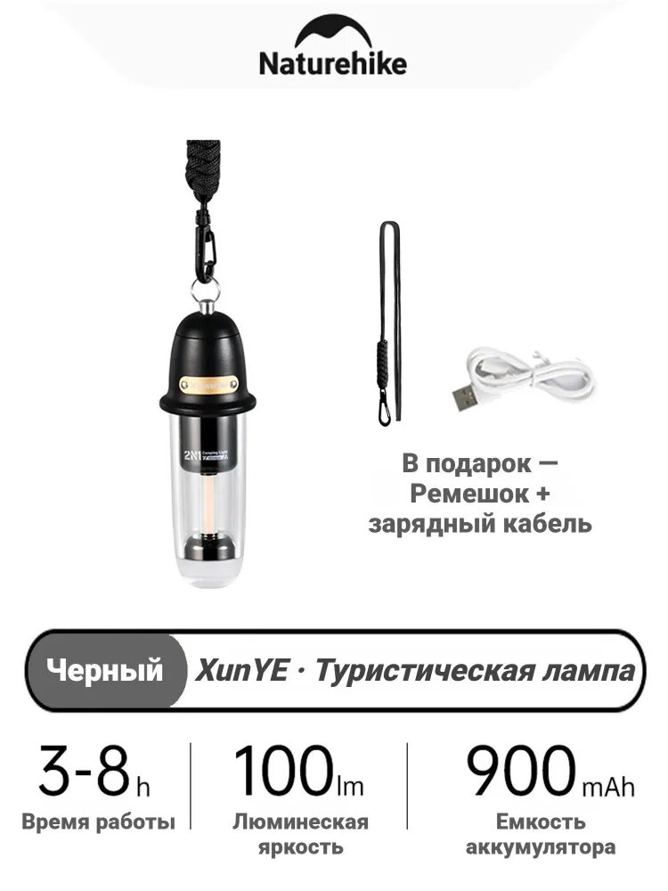 Naturehike Динамофонарь