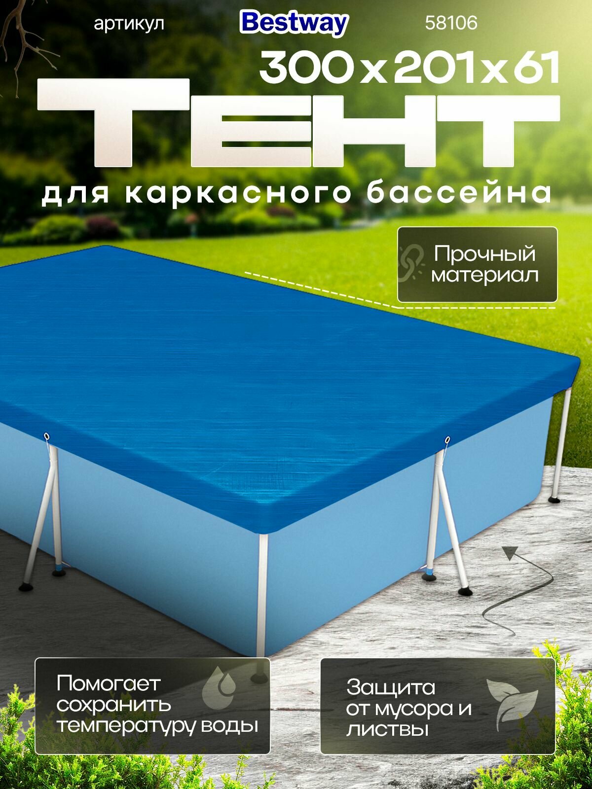 Bestway Тент для бассейна, 304х205 см
