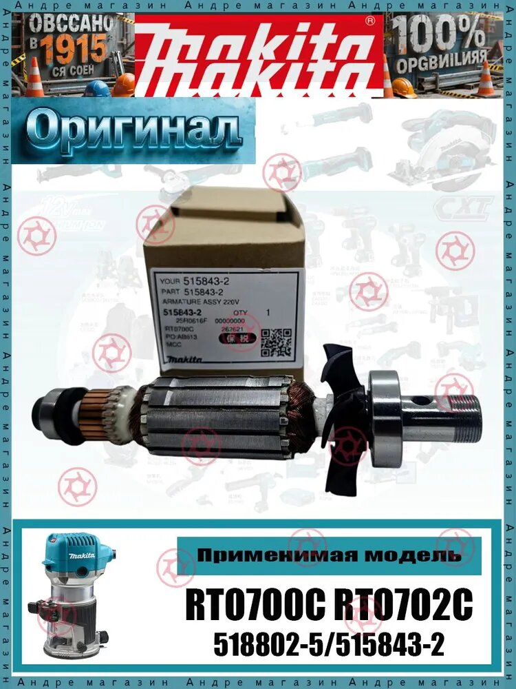Оригинальны ротор для триммера, совместим с Ma.kita RTO700C и RT0702C. Номер детали: 515843-2/518802-5