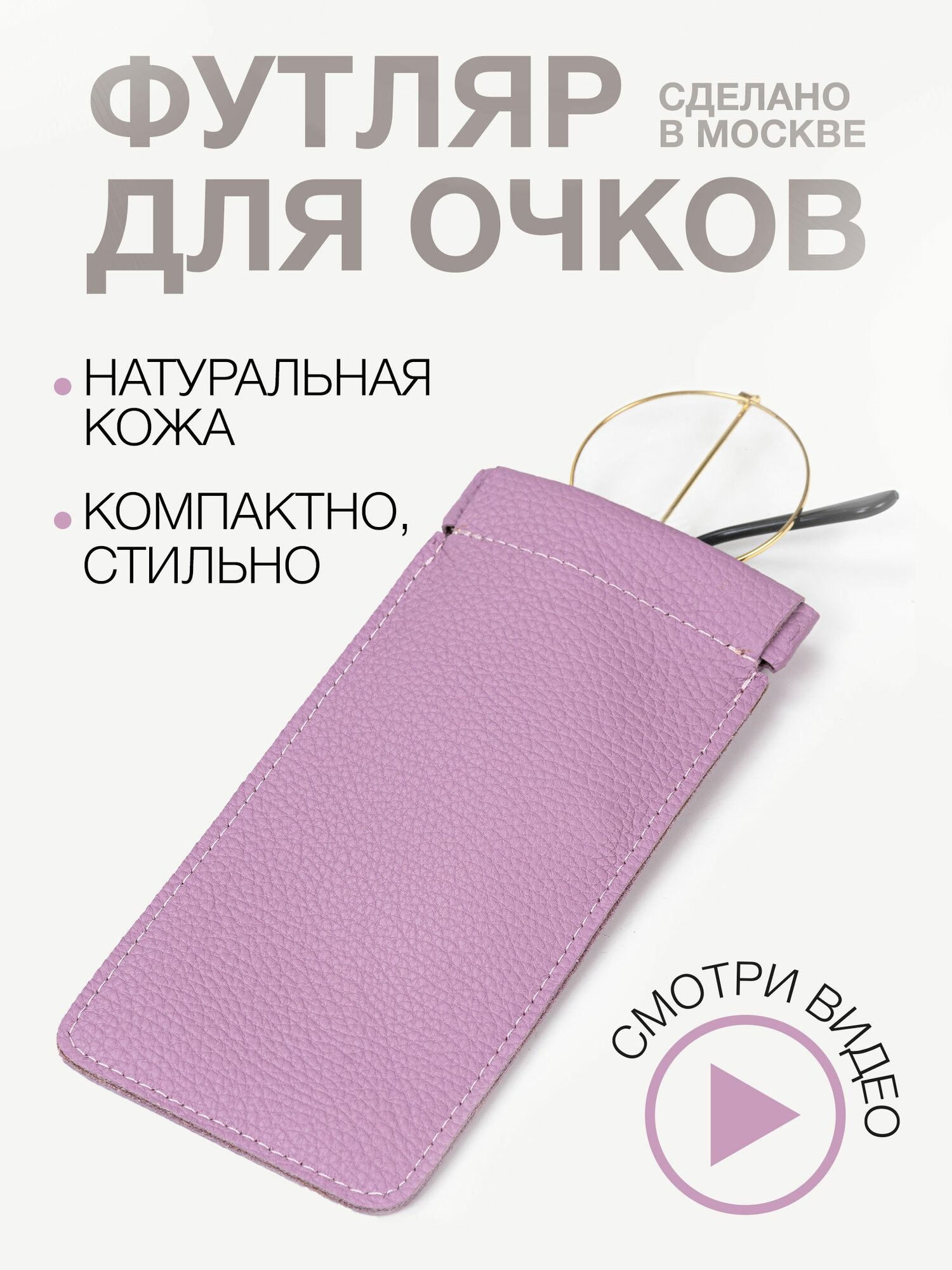 TL Футляр для очков натуральная кожа