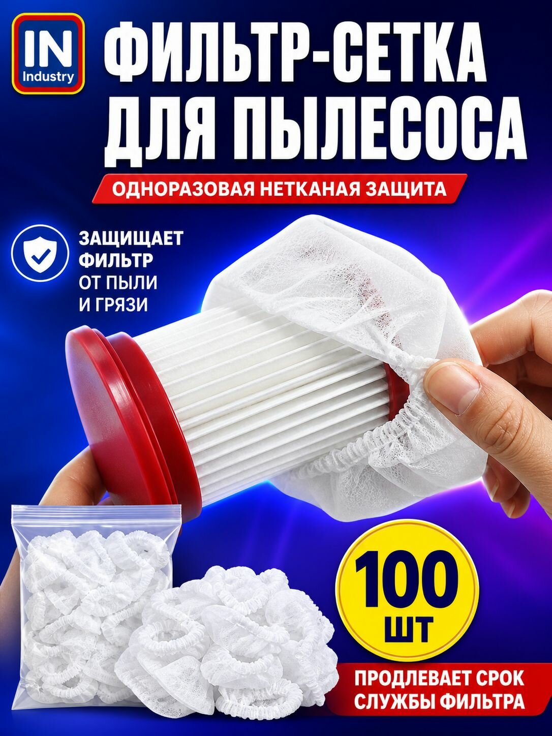 100ШТ Фильтр-сетка для пылесоса сетчатый фильтр