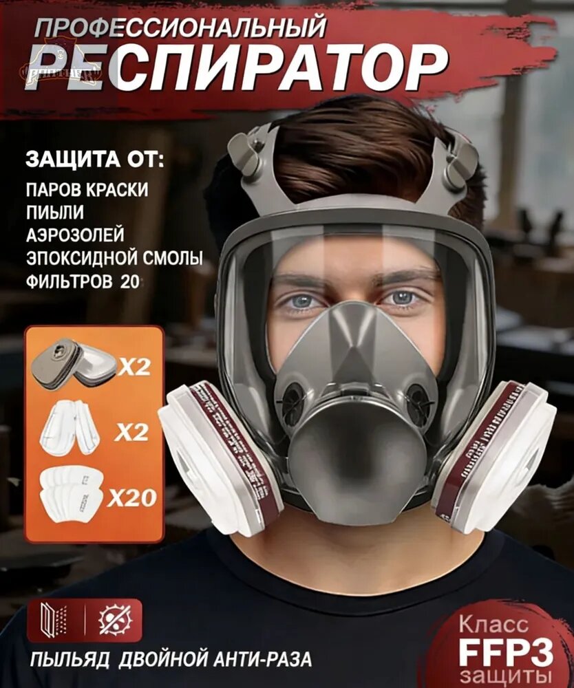 Респиратор профессиональный, FFP3, размер Универсальный, 1 шт.