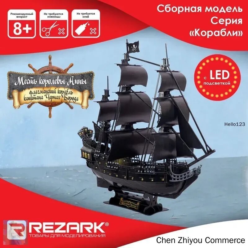 Сборная модель с LED-подсветкой Корабль Месть Королевы Анны REZARK STH-003N 293 элемент