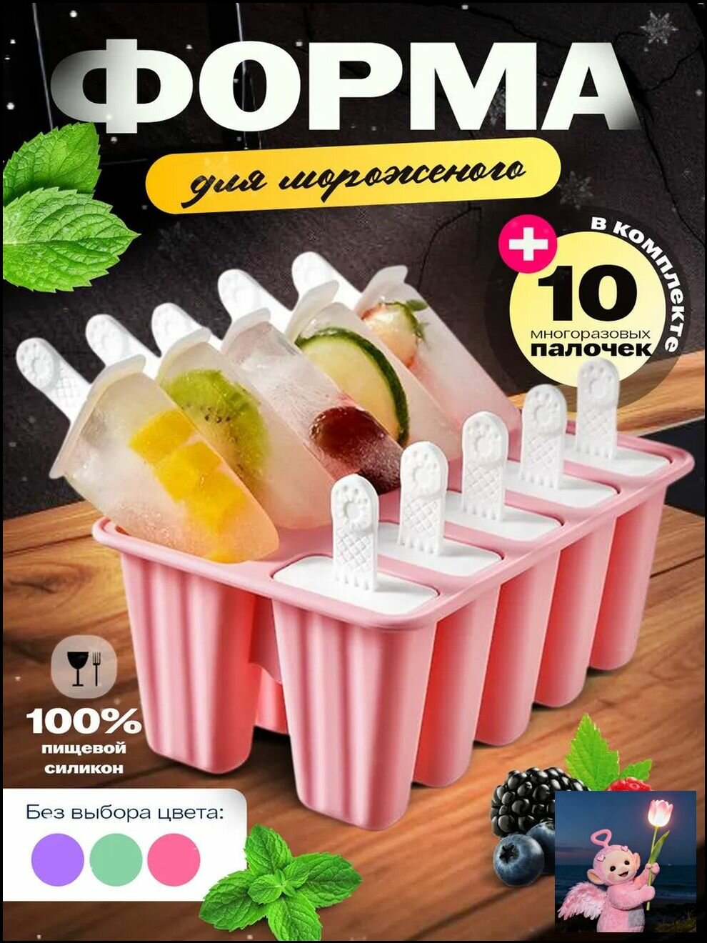 Форма для мороженого эскимо силиконовая и десертов c палочками