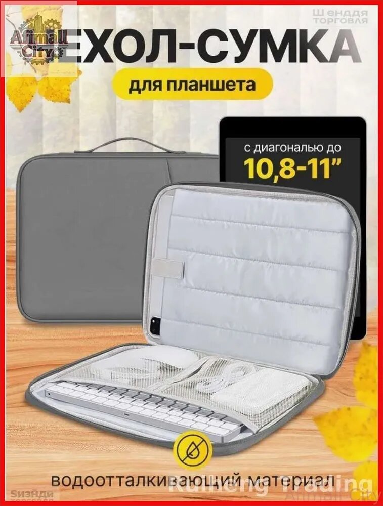 Лучший выбор! Сумка чехол для планшета 11 дюймов