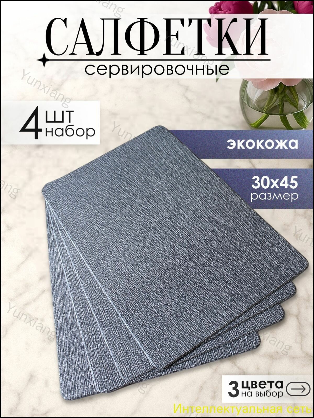 Салфетка сервировочная Полиуретан, 4шт.