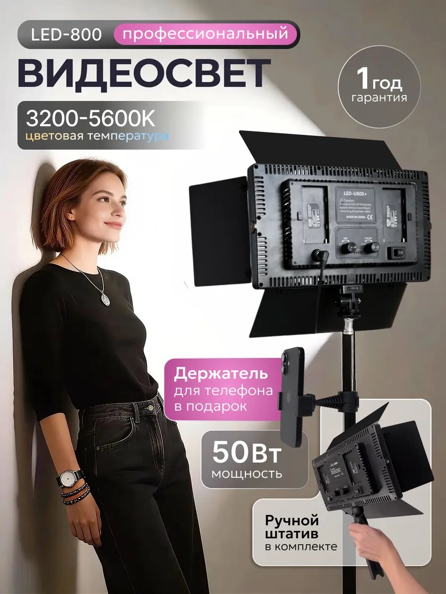 Видеосвет для фото и видео съемки осветитель 800 светодиодов LED, 2 штатива в комплекте