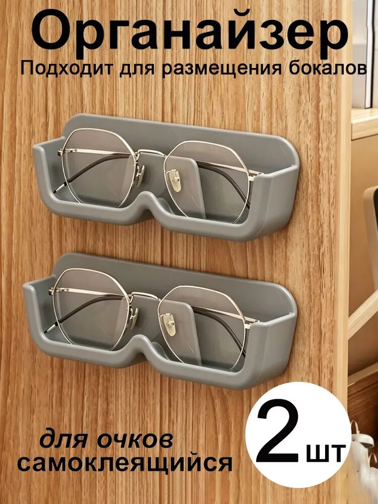 Подставка декоративная для очков, 2 шт.