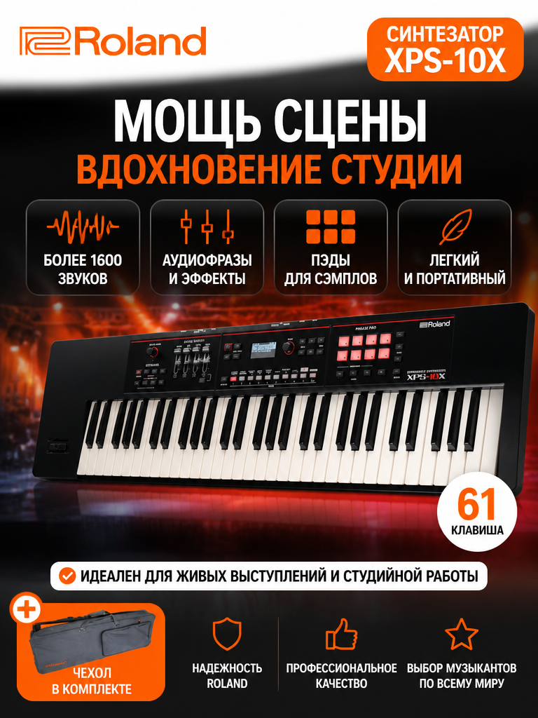 Синтезатор Roland XPS-10X, компактный, черно-серебристый, 61 клавиша, USB