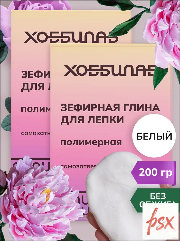 Полимерная глина для лепки, 2 шт