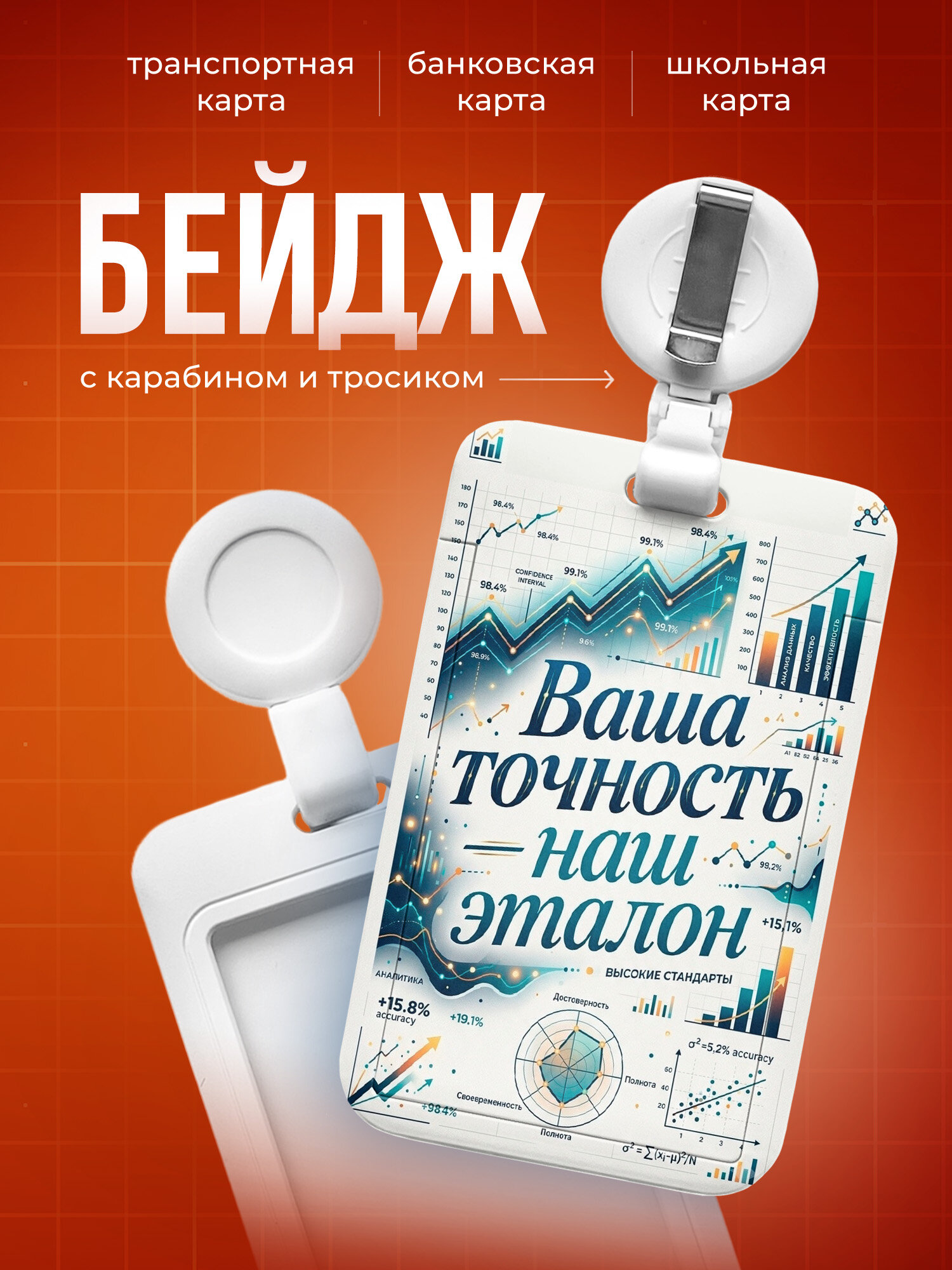 Бейдж чехол для пропуска, карты IREVIVE, с принтом Ваша точность наш эталон