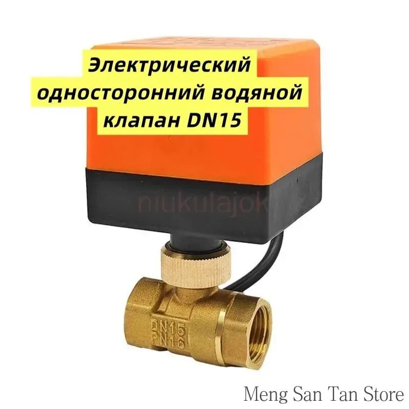 Электрический шаровой кран, DN15 1/2" Латунный кран шаровой с приводом 3-Проводная 2-Контроль 12-24 В В одну сторону Моторизованный клапан для воды