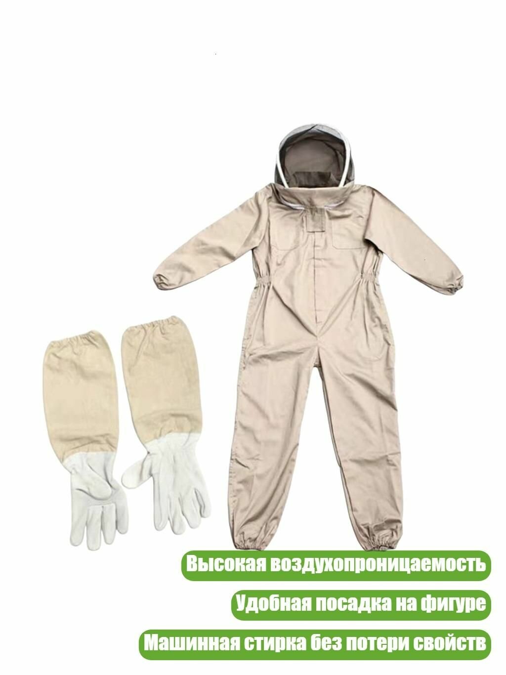 Защитный костюм пчеловода, - L