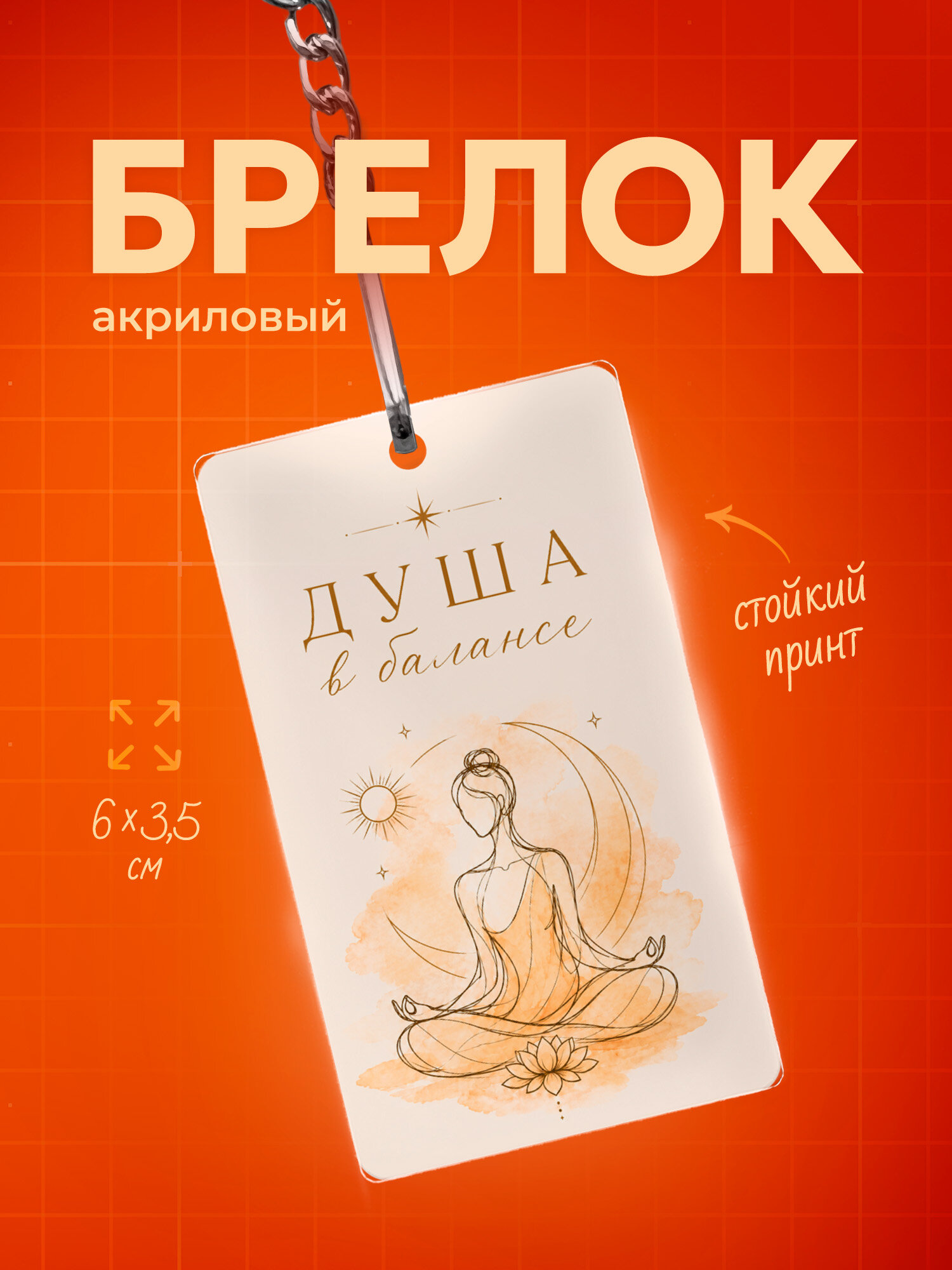Брелок IREVIVE