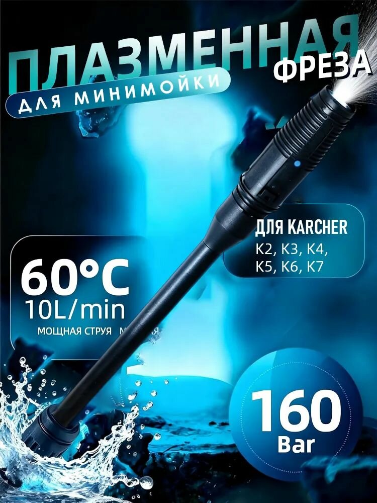 Karcher K2 K3 K4 K5 K6 K7 регулируемая распылительная насадка, аксессуар для мойки высокого давления, распылительная трубка