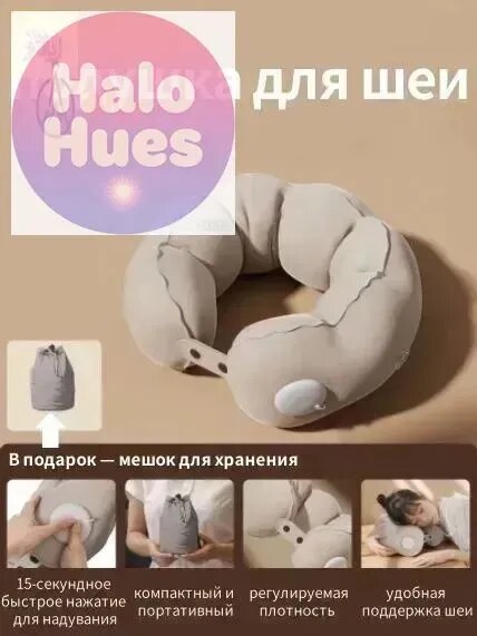 Подушка для шеи