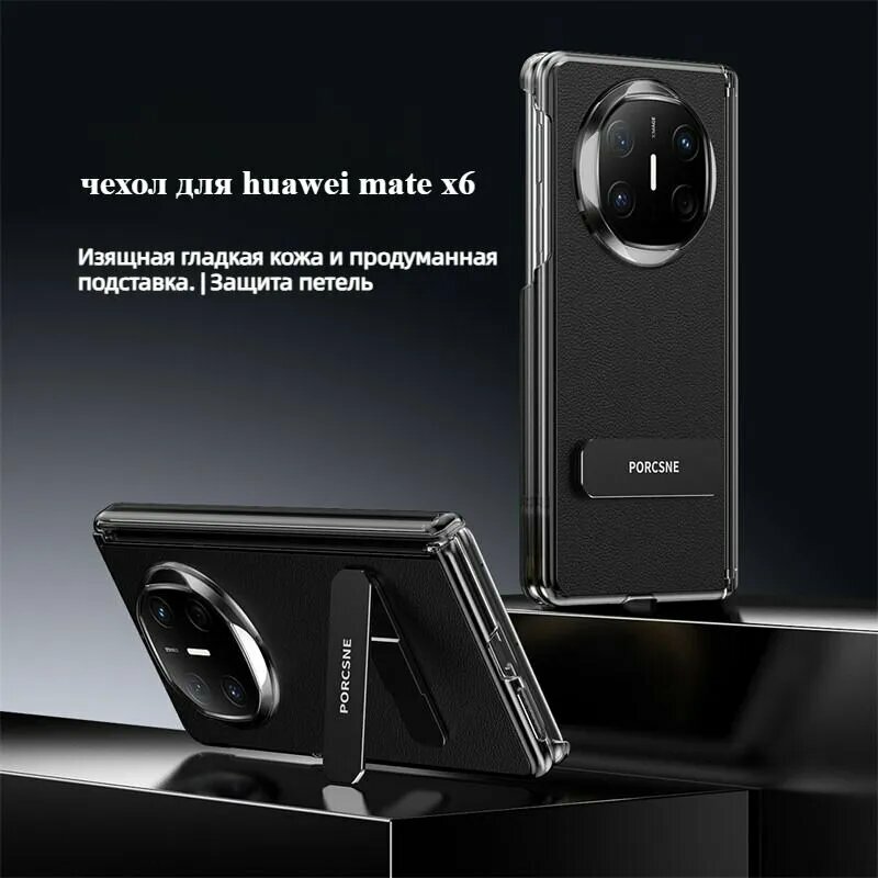 Чехол для huawei mate x6, Высококачественная кожа, защита петель, кронштейн двойного назначения