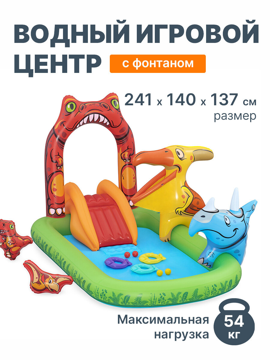 Игровой центр 53160 Bestway Юрский Период 241*140*137 см горкой и фонтаном, клапан