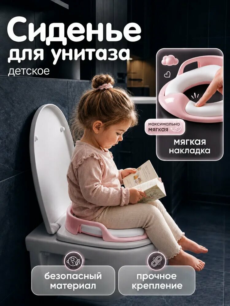 Сиденье для унитаза детское мягкое, накладка на унитаз детская мягкая розовая