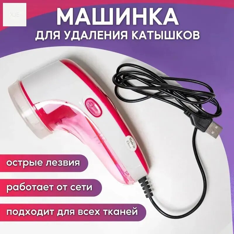 Машинка для удаления катышков