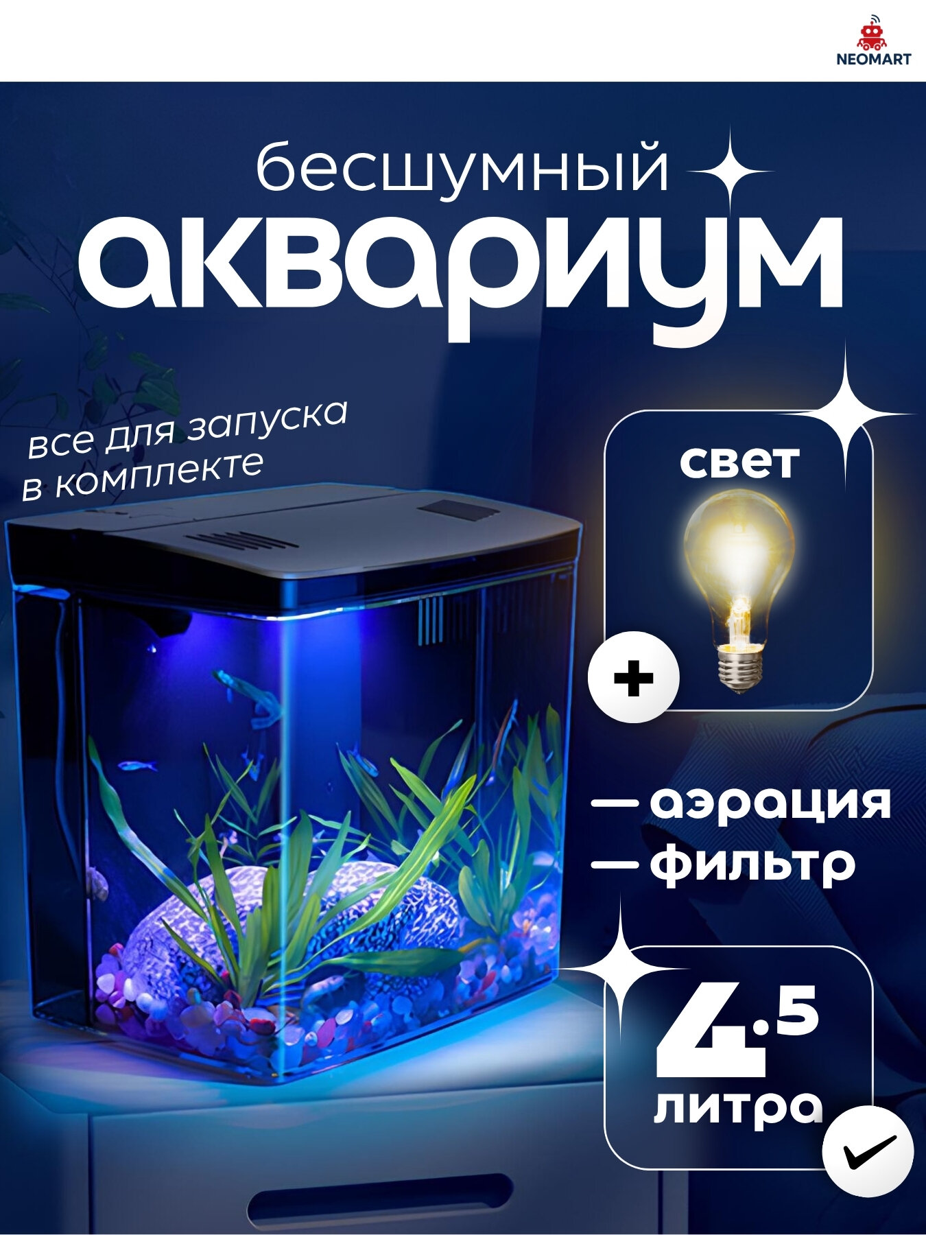 Нано-аквариум JINGYE с фильтром и подсветкой, 4,5 литра, черный