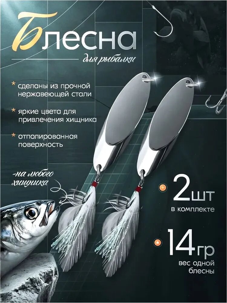 Блесна для рыбалки летняя kastmaster на жереха щуку 14 гр 2 шт серебро