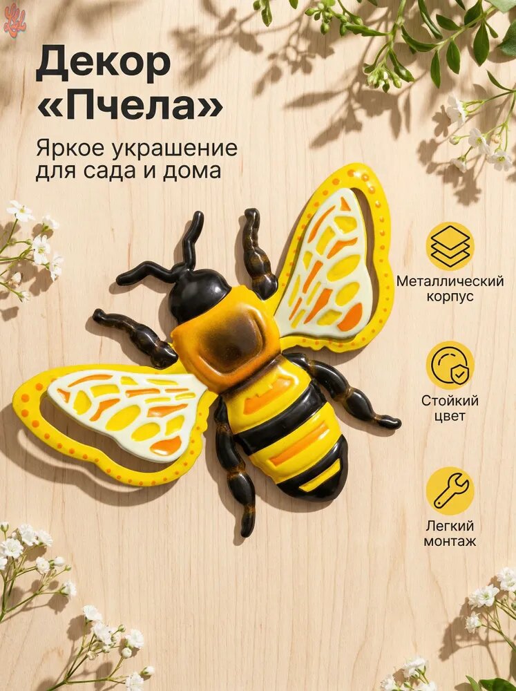 1 шт. Металлический декор для стен в виде пчелы, яркое украшение для сада и дачи, наружные декоративные элементы LLL