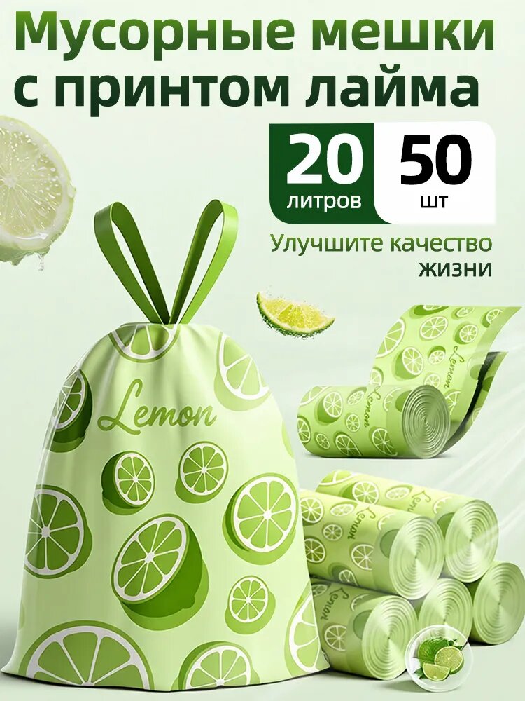 Мешки для мусора 20 л, 30мкм, 50 шт