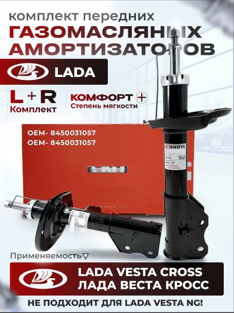Амортизаторы, передние, газомаслянные, для Lada Vesta Cross, 2 шт, серебристые